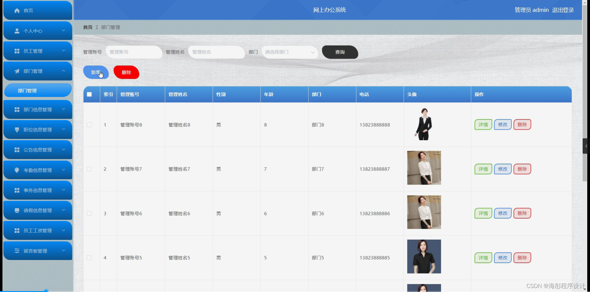 【附源码】基于flask框架网上办公系统 Pythonmysql论文关于flask和mysql网站开发的论文 Csdn博客