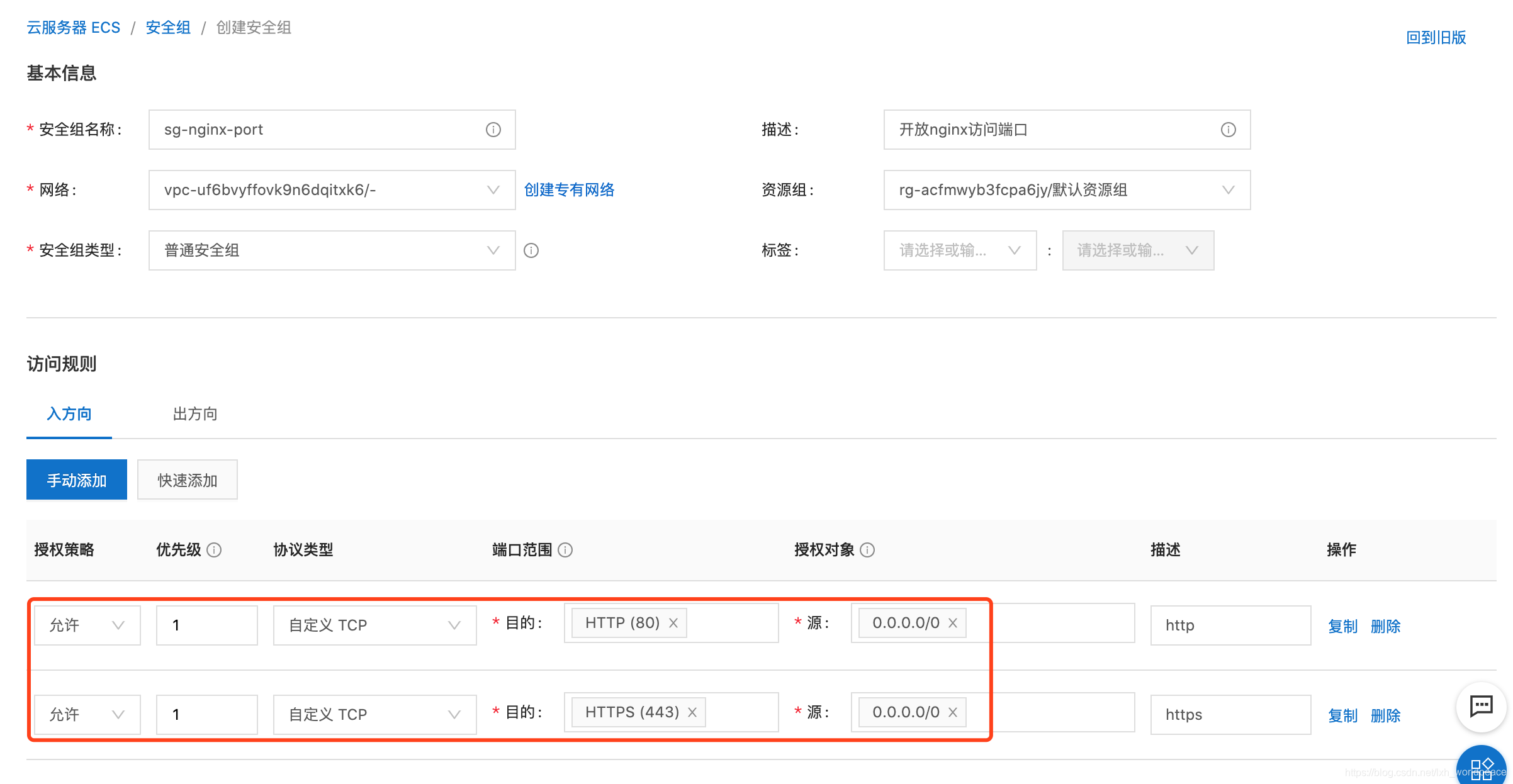阿里云ECS（Centos）中Nginx安装及配置_阿里云ecs安装ingress-nginx怎么配置lb-CSDN博客