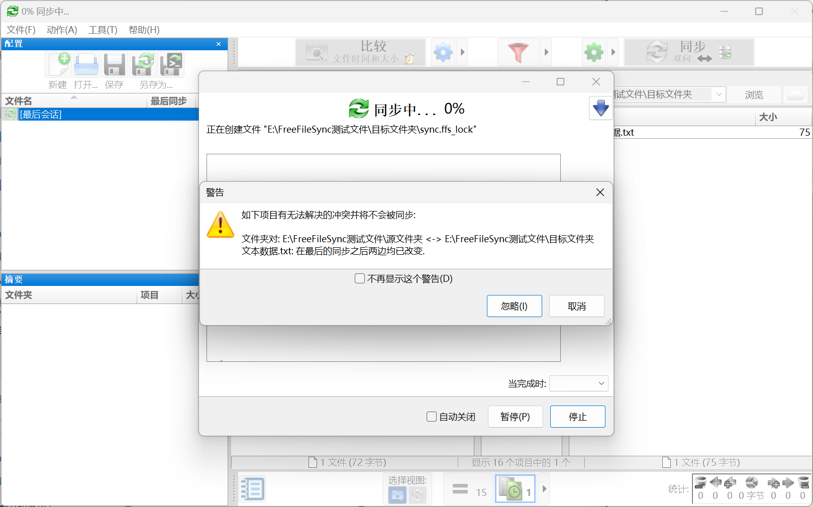 如何使用FreeFileSync：一款免费且专业的数据备份与文件同步软件-CSDN博客