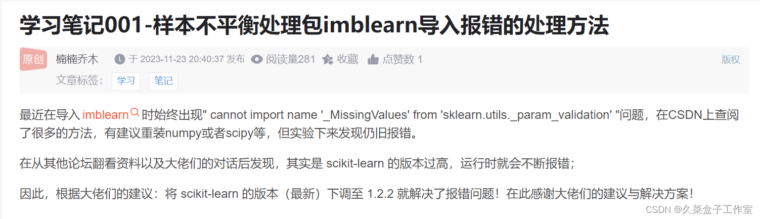 Python报错解决|cannot import name ‘_MissingValues‘ from ‘sklearn.utils._param_validation‘-CSDN博客