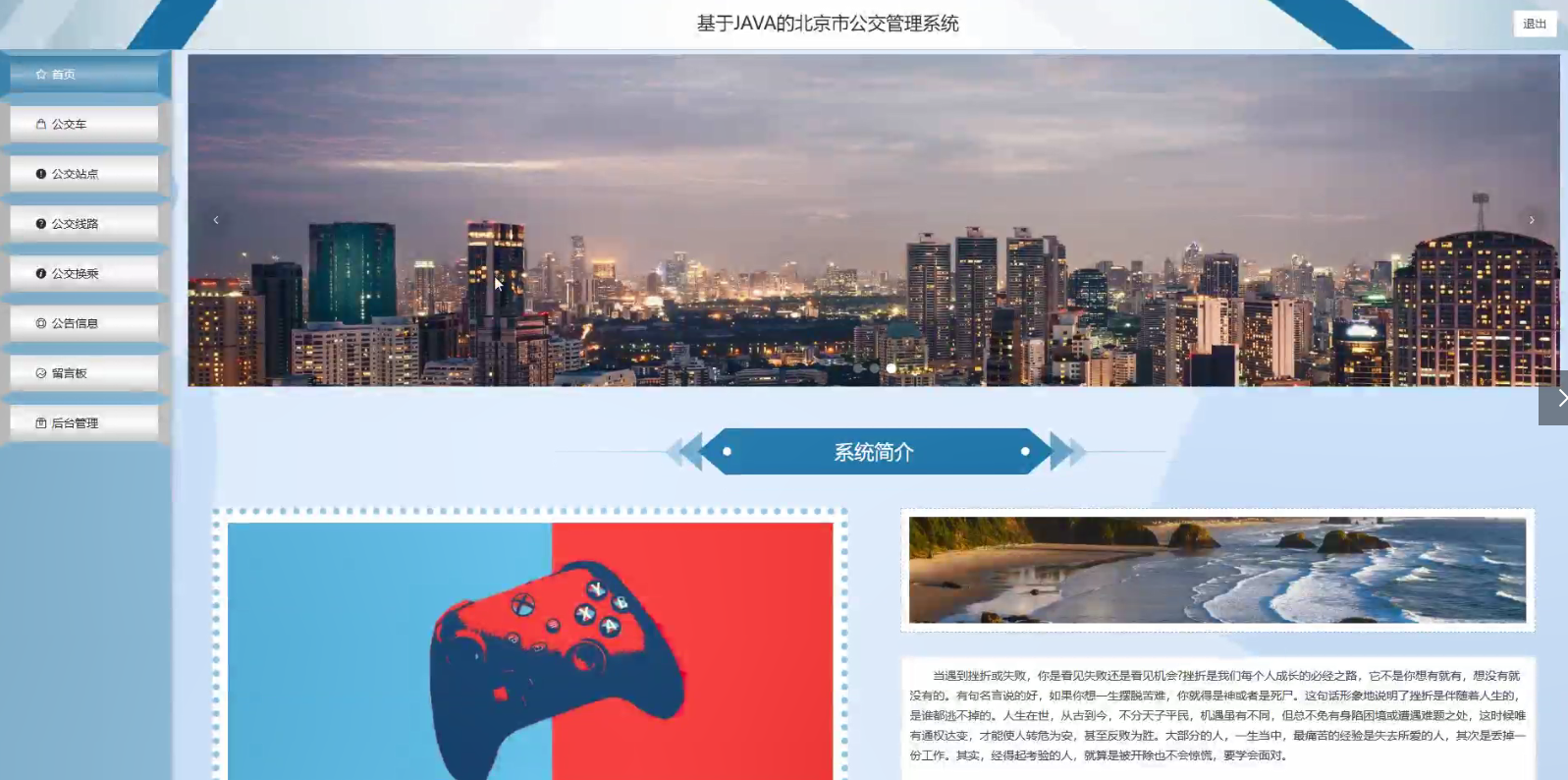 基于springbootvue北京市公交管理系统设计和实现源码lw部署讲解ic公交卡管理系统源代码 Csdn博客