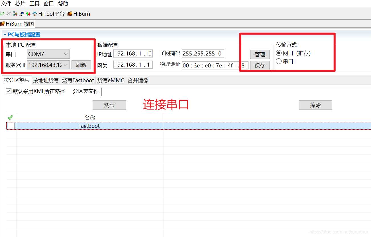 HiTool烧写Hi3536操作记录_hitool 当前单板flash与烧写分区-CSDN博客