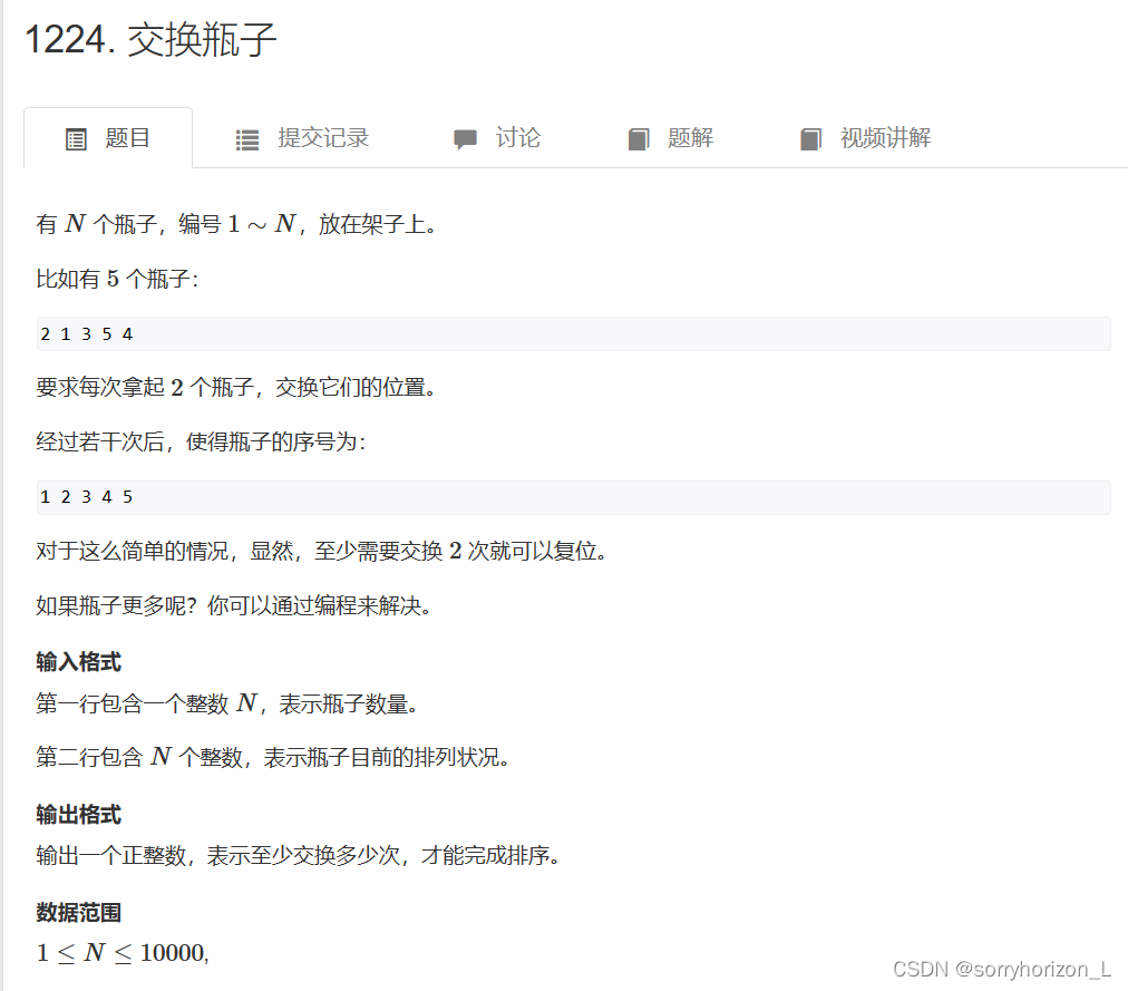 AcWing 1224. 交换瓶子 解题思路及代码-CSDN博客
