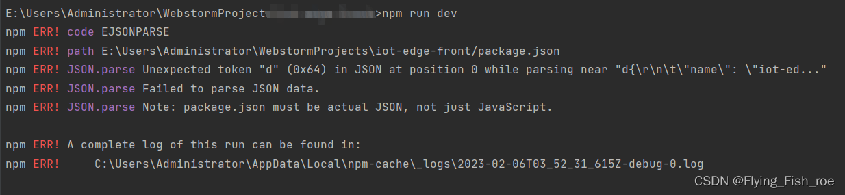 VUE 启动报错_note: package.json must be actual json, not just j-CSDN博客