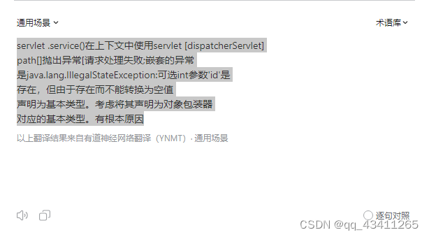 解决了bug,原因是select(里面写了int id)_consider declaring it as object wrapper for the co-CSDN博客
