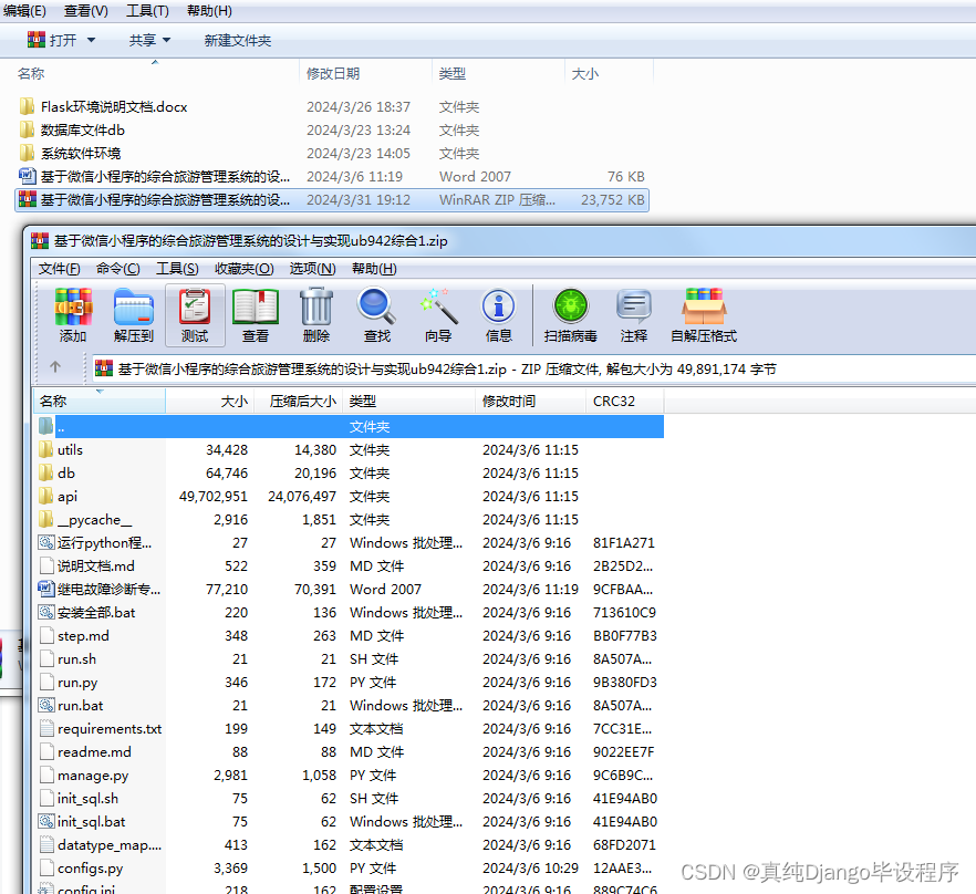 【附源码】基于flask框架基于微信小程序的综合旅游管理系统的设计与实现 综合 Pythonmysql论文基于微信小程序的旅游管理