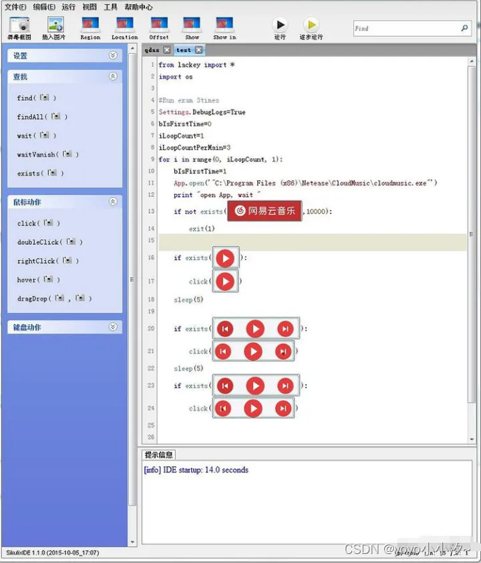 Sikuli 基于图形识别的自动化测试技术_sikuli识别图片文字-CSDN博客