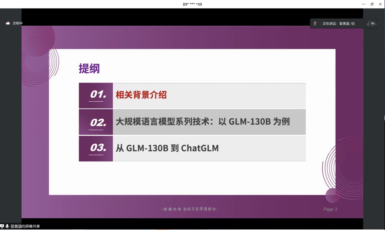 从GLM-130B到ChatGLM，清华ChatGLM一作曾博士报告ppt_chatglm-130b与chatglm2-6b-CSDN博客