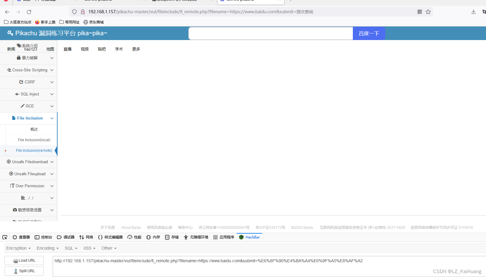 Pikachu靶场通关笔记--File Inclusion(文件包含漏洞)_pikachu remote fileinclude-CSDN博客
