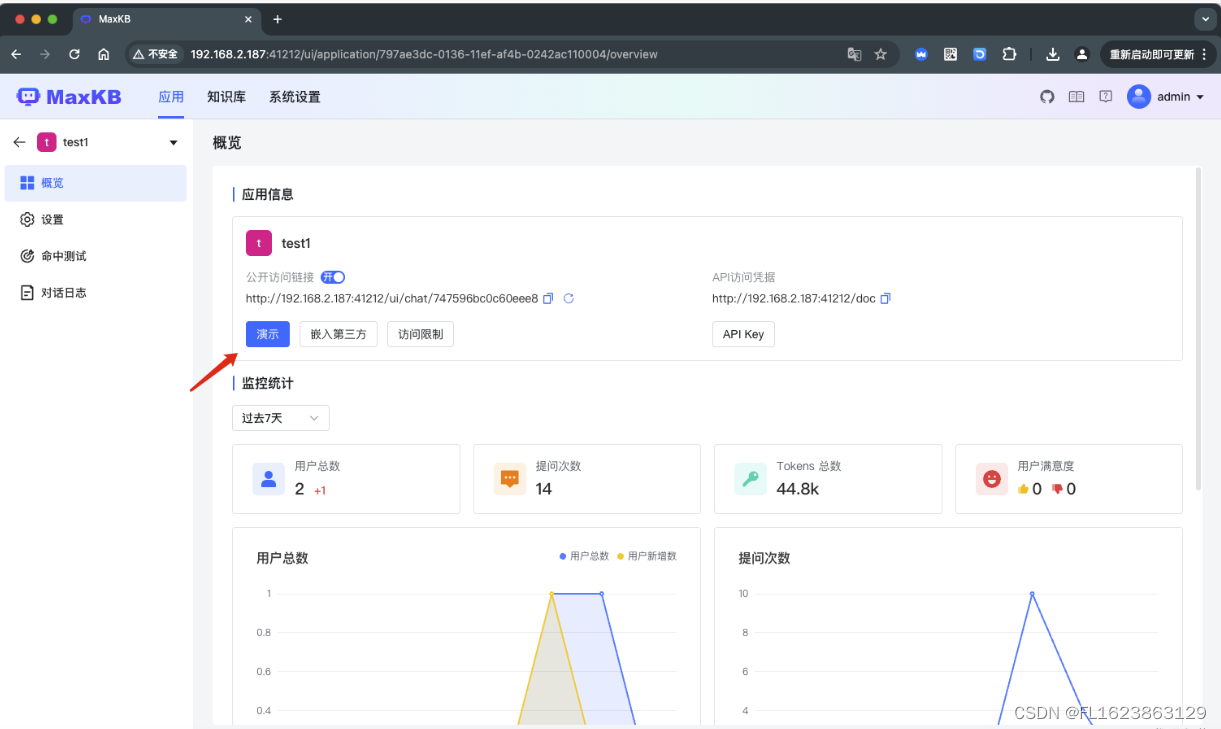 [大模型]基于MaxKB搭建一个知识库问答系统-CSDN博客
