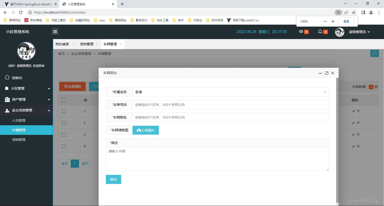 基于SSM+MySQL+Layui的小区物业管理系统-CSDN博客