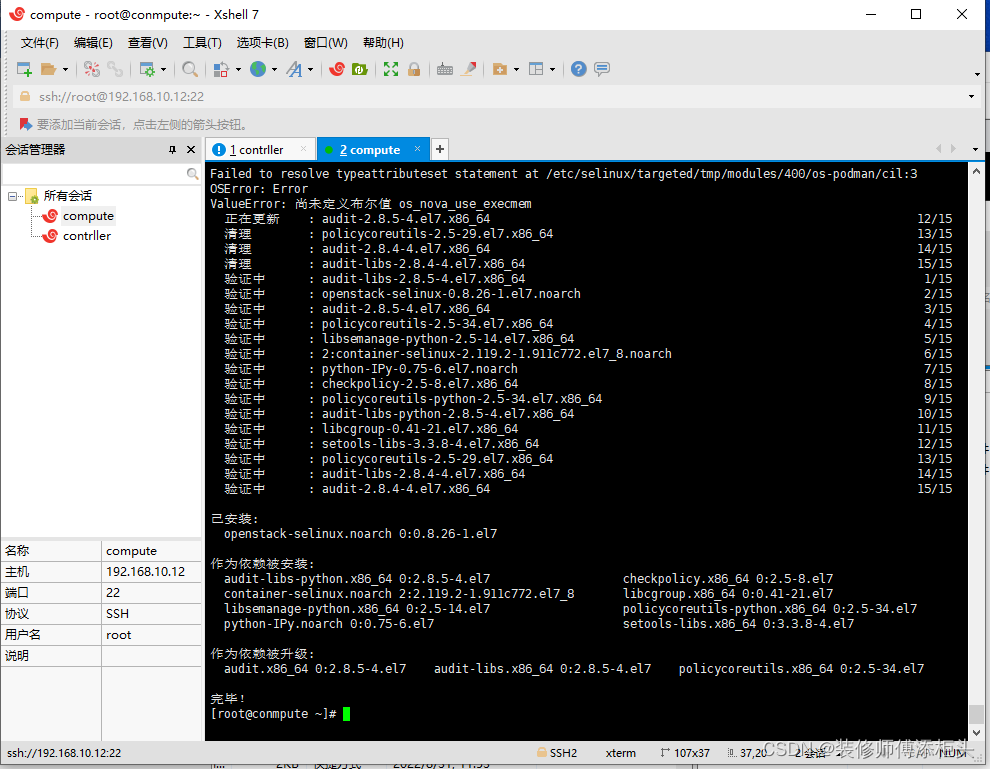 OpenStack安装环境搭建与组件安装（一）_openstack组件安装-CSDN博客