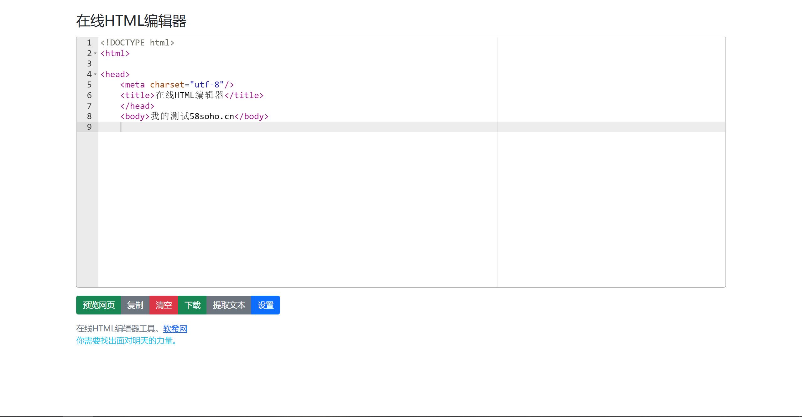 HTML代码 可在线运行查看效果的HTML在线编辑器_html在线运行源码-CSDN博客