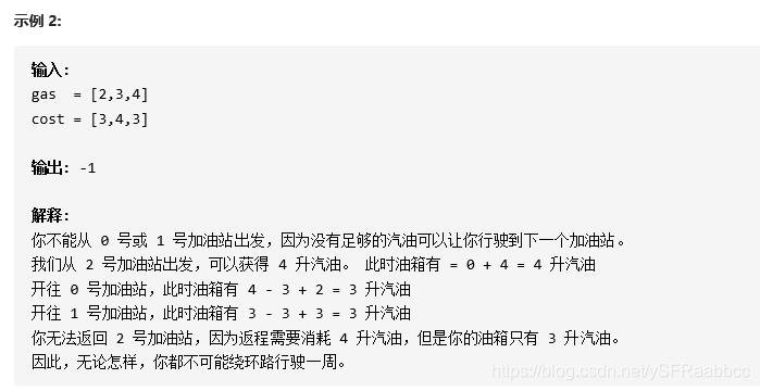 Leetcode 134 加油站（遍历）—— Javascriptleetcode加油站 Js Csdn博客 