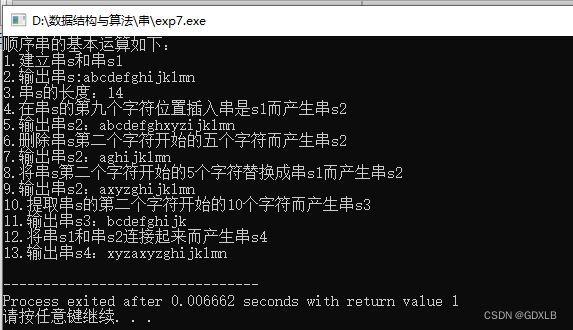 数据结构与算法 顺序串的基本运算实现顺序串的各种基本运算实验 Csdn博客