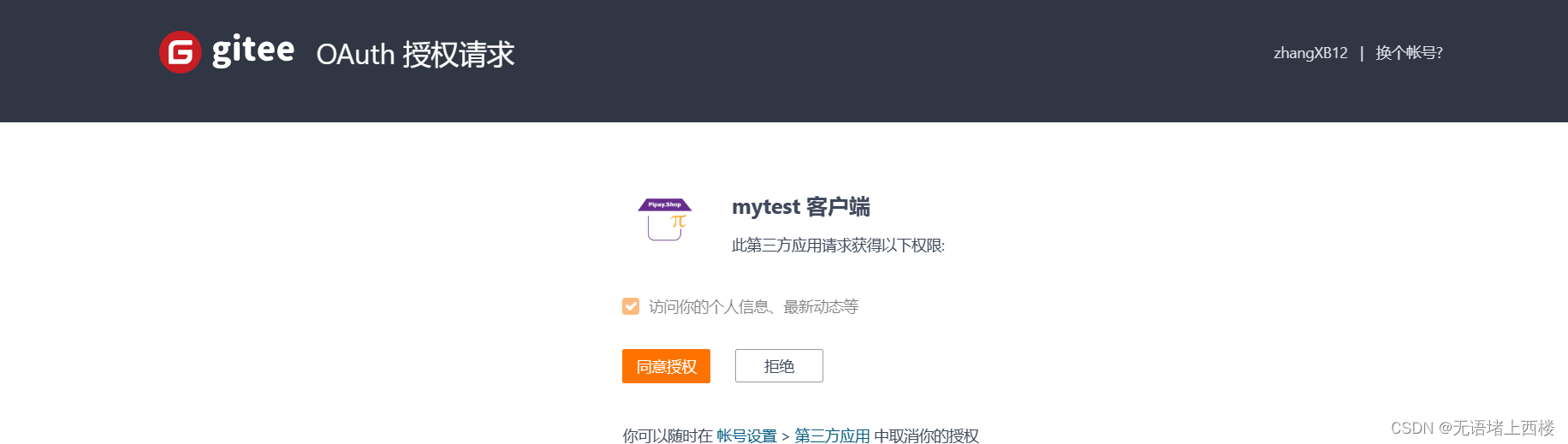 SpringBoot第三方登录JustAuth_springboot justauth-CSDN博客