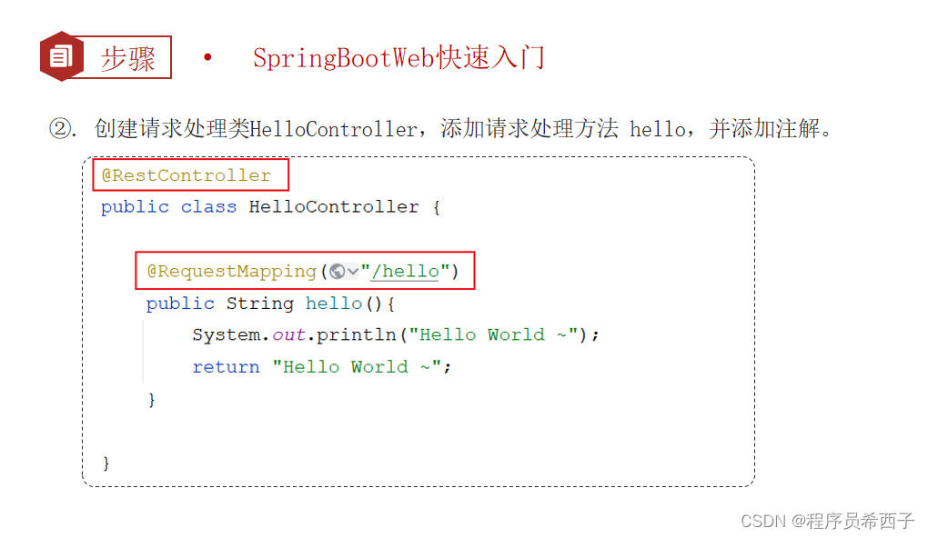 JavaWeb开发-04-SpringBoot入门-CSDN博客