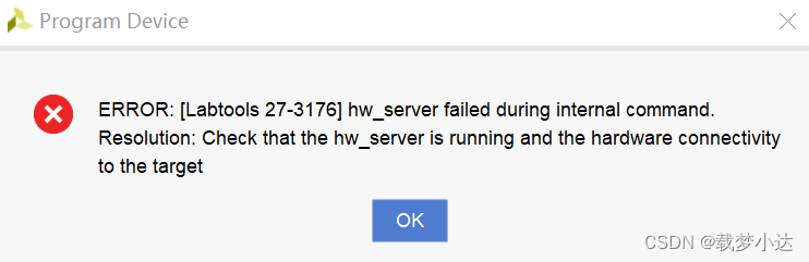 Vivado下载程序之后无法弹出调试核ERROR: [Labtools 27-3176] hw_server failed during internal command.-CSDN博客