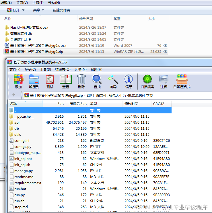 【附源码】基于flask框架基于微信小程序点餐系统 Pythonmysql论文基于小程序的python外卖点餐系统毕业论文 Csdn博客