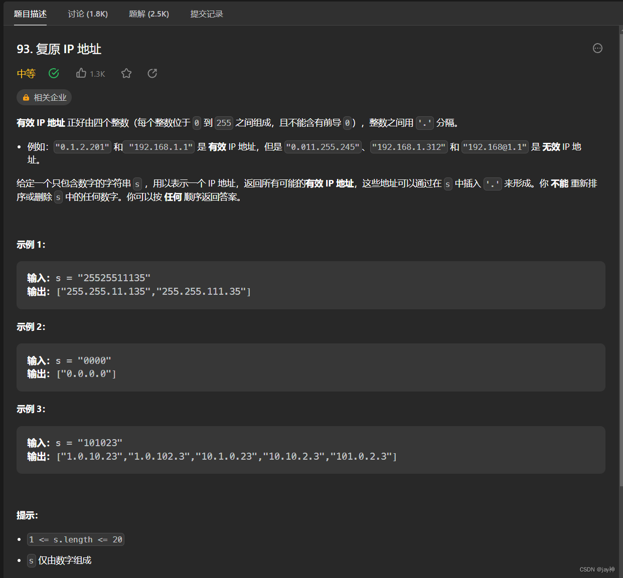 leetcode 93. 复原 IP 地址-CSDN博客