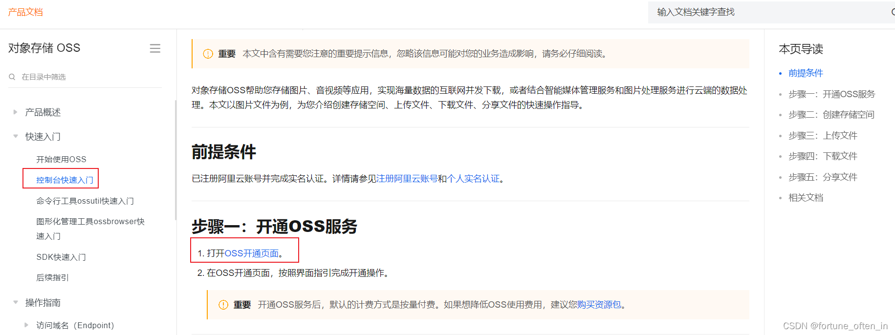 阿里云OSS对象存储简单应用_oss2-CSDN博客