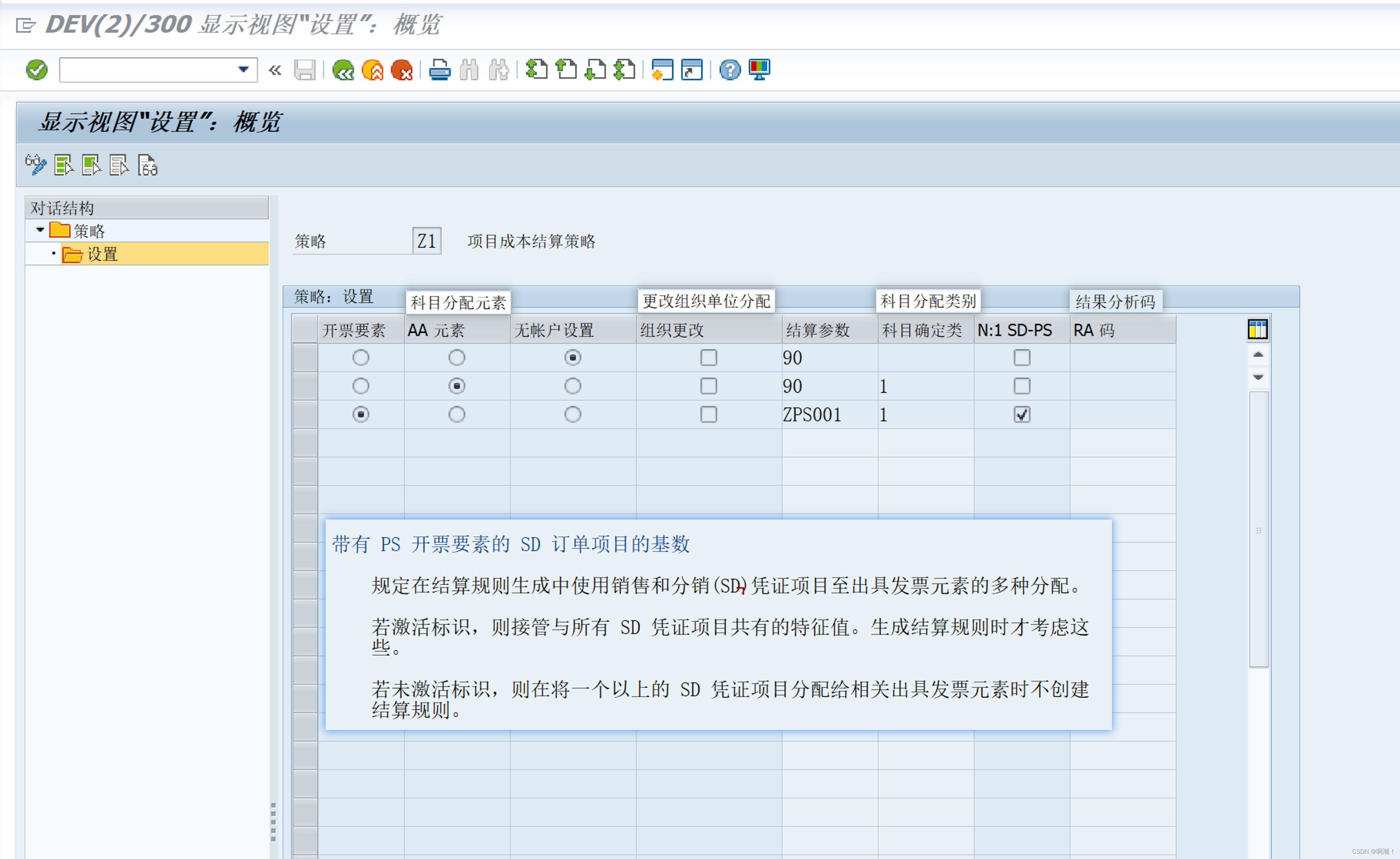 SAP-PS CJB1、CJB2生成结算规则报错分析_sap cjb1-CSDN博客