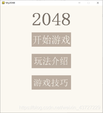 使用Pygame制作2048小游戏_pygame 2048-CSDN博客