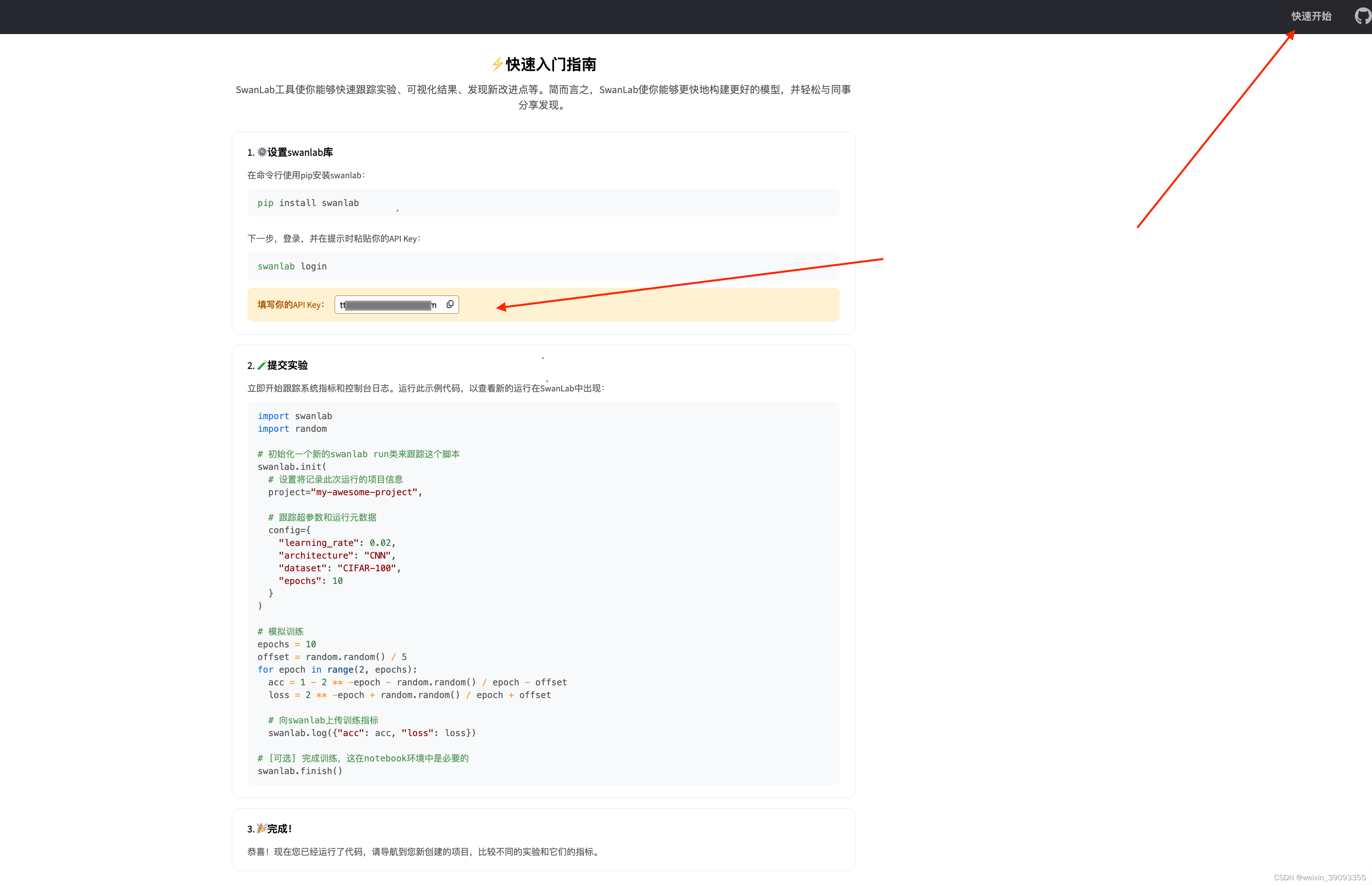 目标检测框架mmdetection如何使用swanlab远程查看训练日志_swandb模型训练日志-CSDN博客