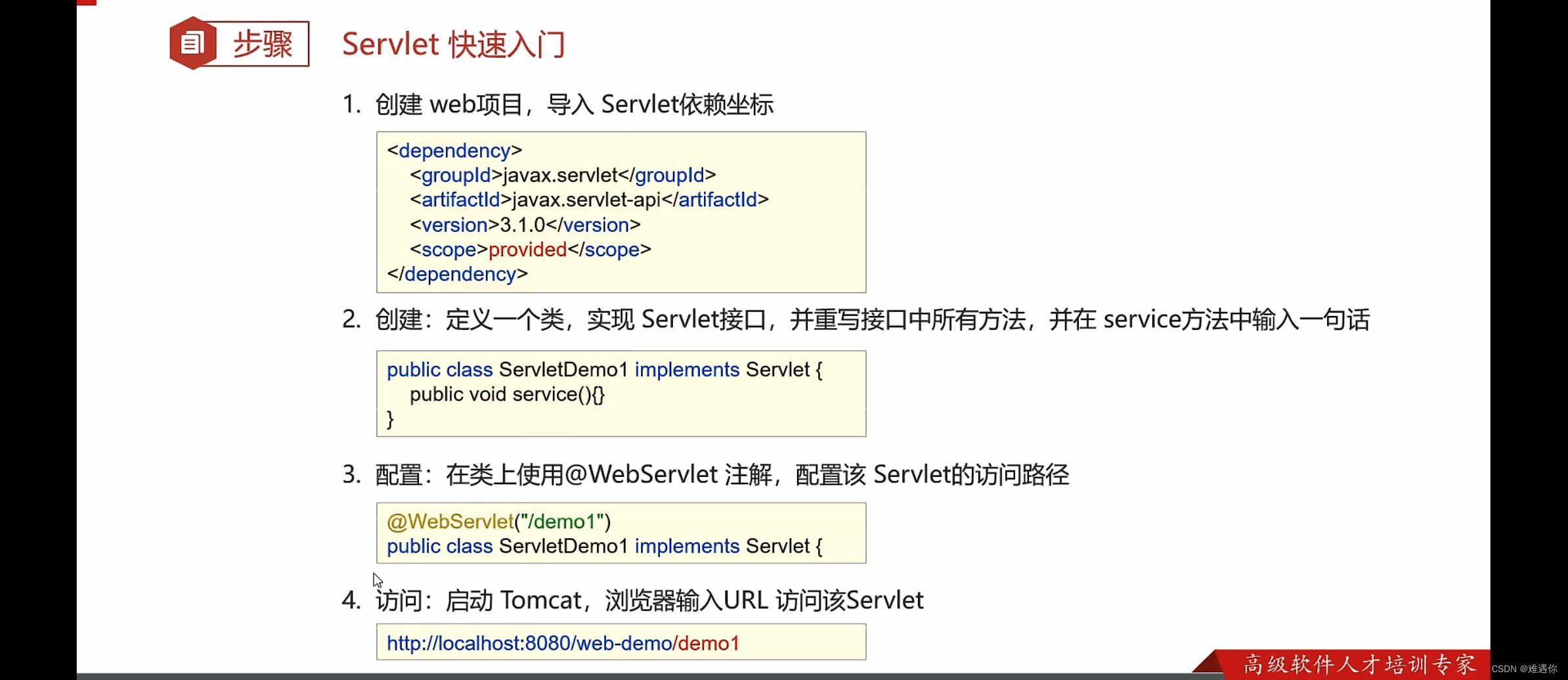 Servlet简介，快速入门_servlet scope-CSDN博客