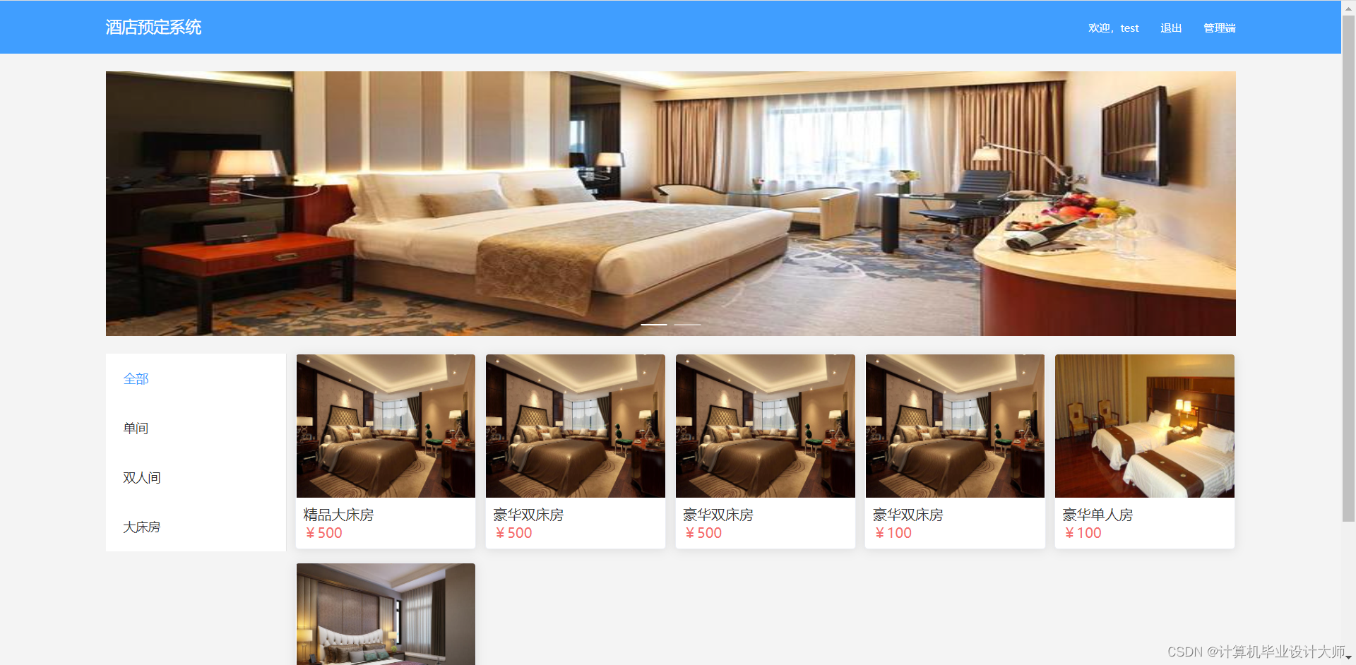 基于springboot Vue Elementui酒店预订系统源码毕设springbootvue系统统计预定各类房间数量统计分析代码怎么写 Csdn博客