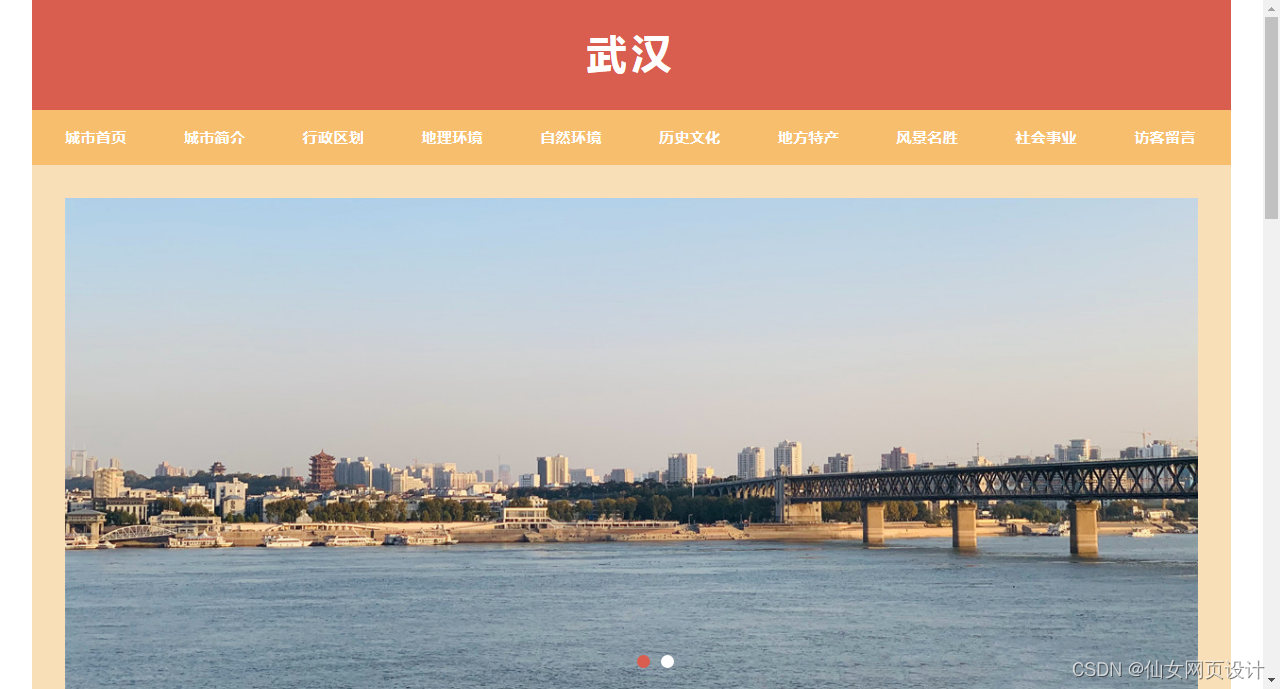 195. 大学生HTML5期末大作业 ―【 我的家乡武汉网页（10页）】 Web前端网页制作 html5+css3+js_武汉网页制作-CSDN博客