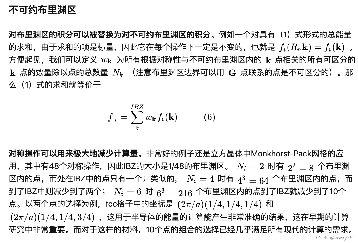 电子结构计算方法：三维布里渊区均匀取点的一般性方法Monkhorst-Pack方法-CSDN博客