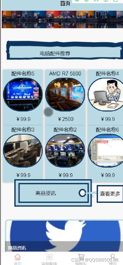小程序Android基于uniapp的电脑配件商城组装机配置系统python+java+node.js+php-CSDN博客