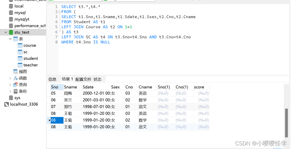 数据库MySQL查询设计||给定四个关联表，其定义和数据加载如下：-- 学生表 Student-- 选课表 SC_mysql sc表-CSDN博客