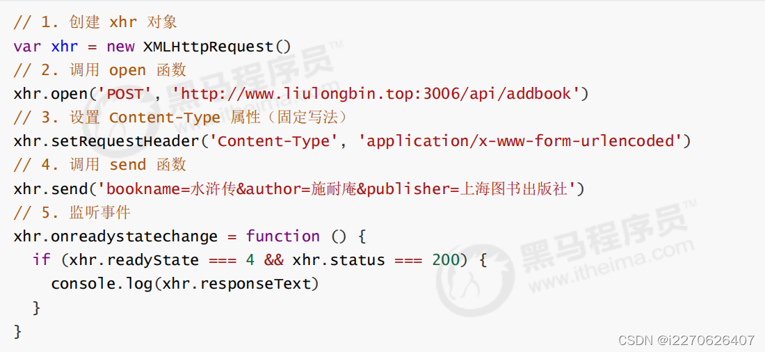 XMLHttpRequest与JSON详解-CSDN博客
