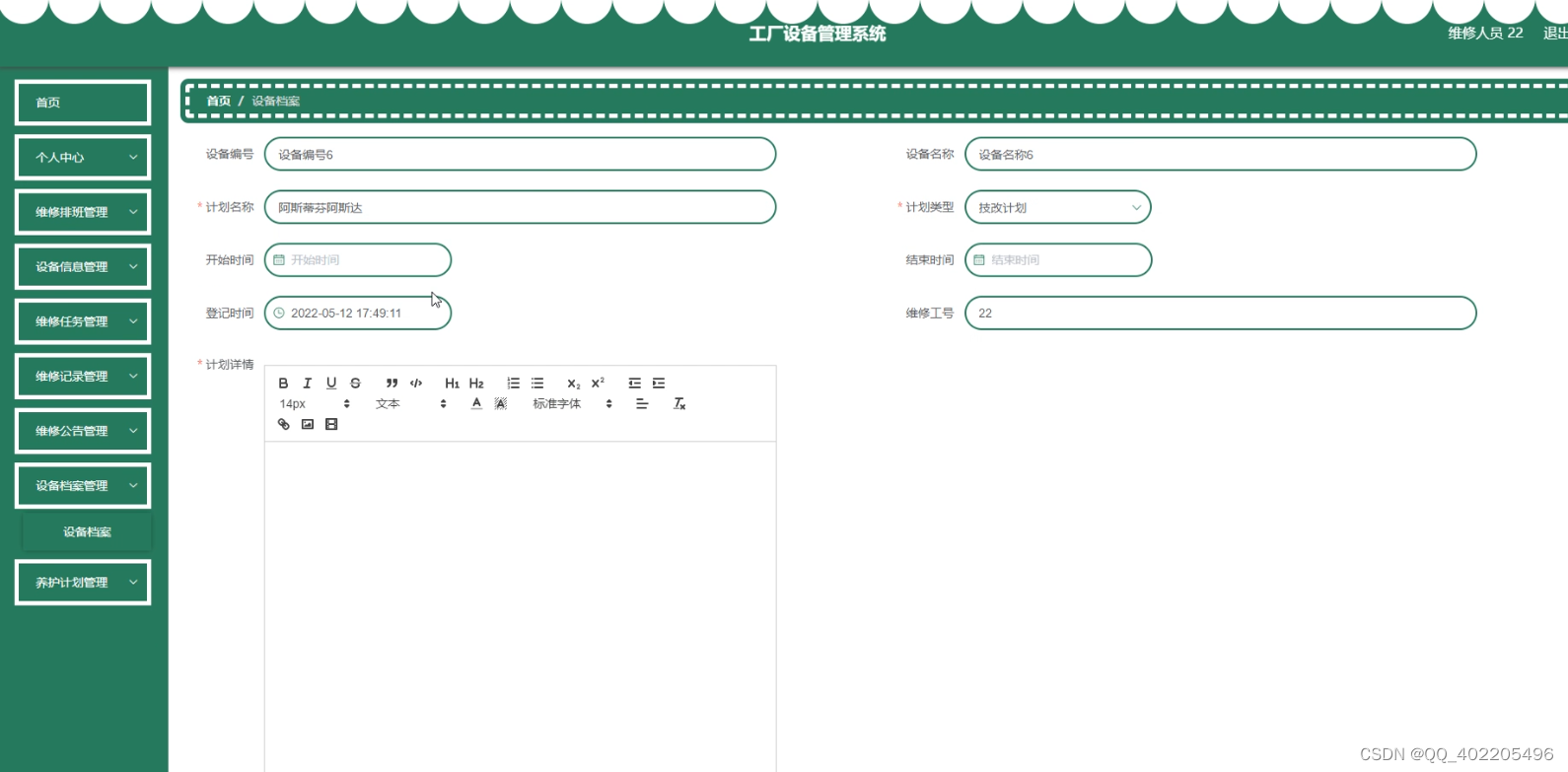 Springbootvue企业设备管理系统公司生产管理系统 Vue Csdn博客