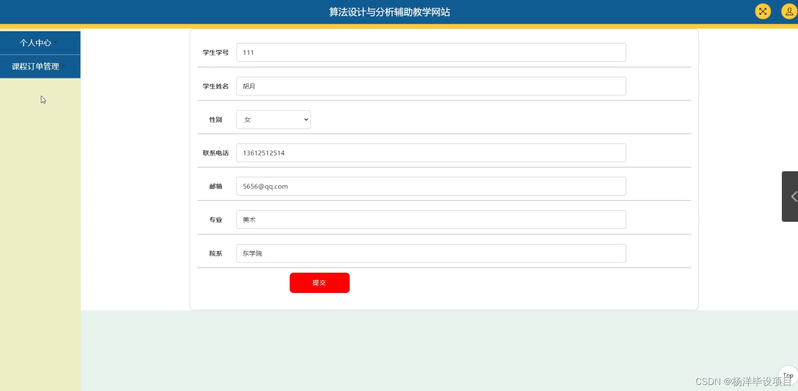 算法设计与分析辅助教学网站jspjavaspringmvcmysqlmybatis算法设计与分析课程辅助教学系统的实现代码 Csdn博客