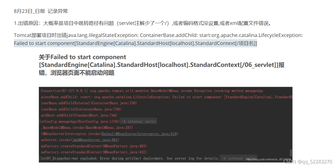 Failed to start component[StandardEngine[Catalina].StandardHost[localhost].StandardContext[/项目名 ...