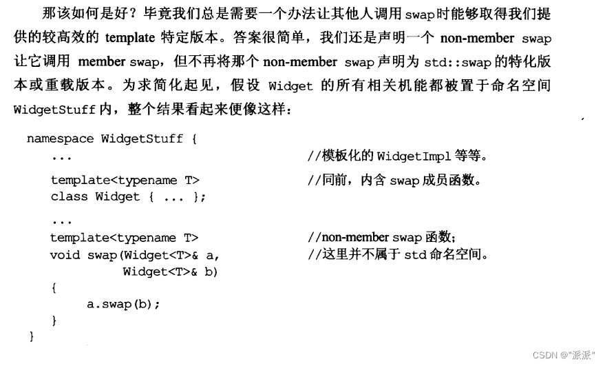 考虑写出一个不抛异常的swap 函数_特化std::swap-CSDN博客