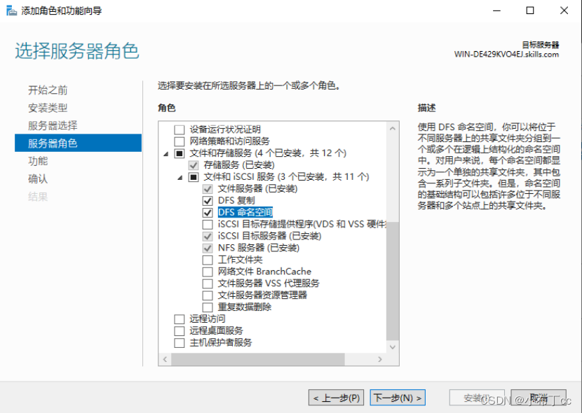 Winserver 2019搭建DFS文件服务器_windowsserver2019搭建文件服务器-CSDN博客