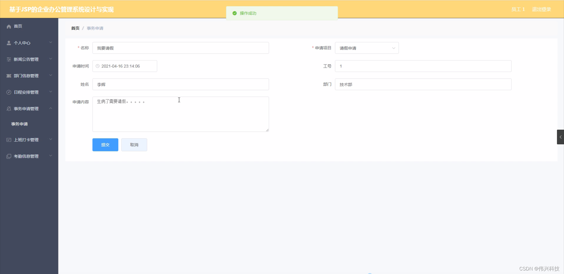 Java毕设项目基于的企业办公管理系统设计与实现(javavuemybatismavenmysql)java企业办公系统 Csdn博客