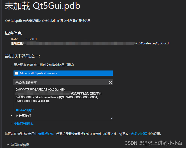 VS2017+QT5.12.0“未加载 Qt5Gui.pdb”；“Qt5Gui.pdb 包含查找模块 Qt5Gui.d 的源文件所需的调试信息”错误解决记录_qt5core.pdb 包含查找 ...