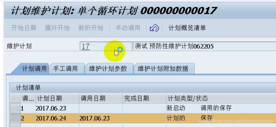 【PM模块】预防性维护（下）_sap ip30-CSDN博客