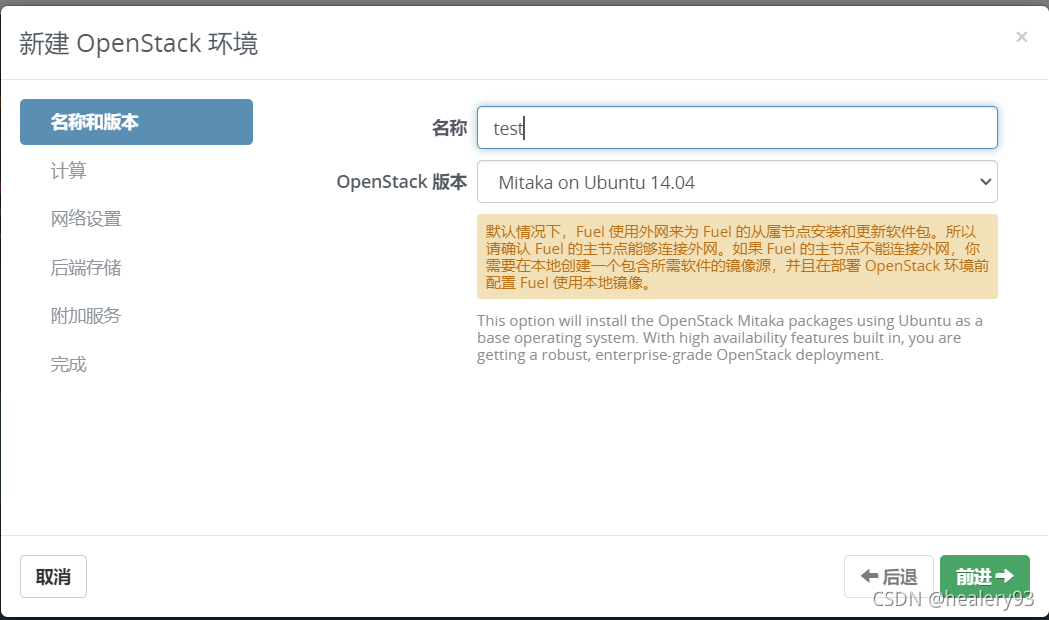 Fuel9.0安装部署openstack步骤-CSDN博客