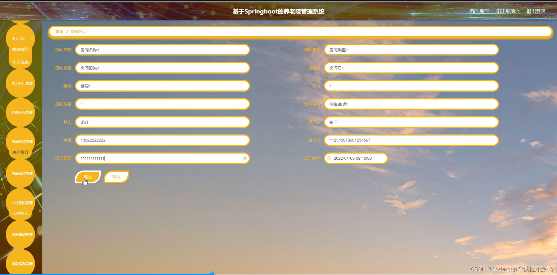 springboot/java/php/node/python基于Springboot的养老院管理系统【计算机毕设】-CSDN博客
