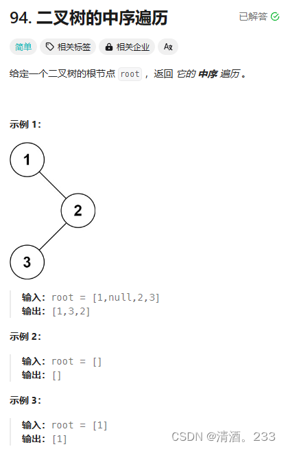 151.二叉树：二叉树的中序遍历（力扣）_力扣 二叉树的中序遍历-CSDN博客