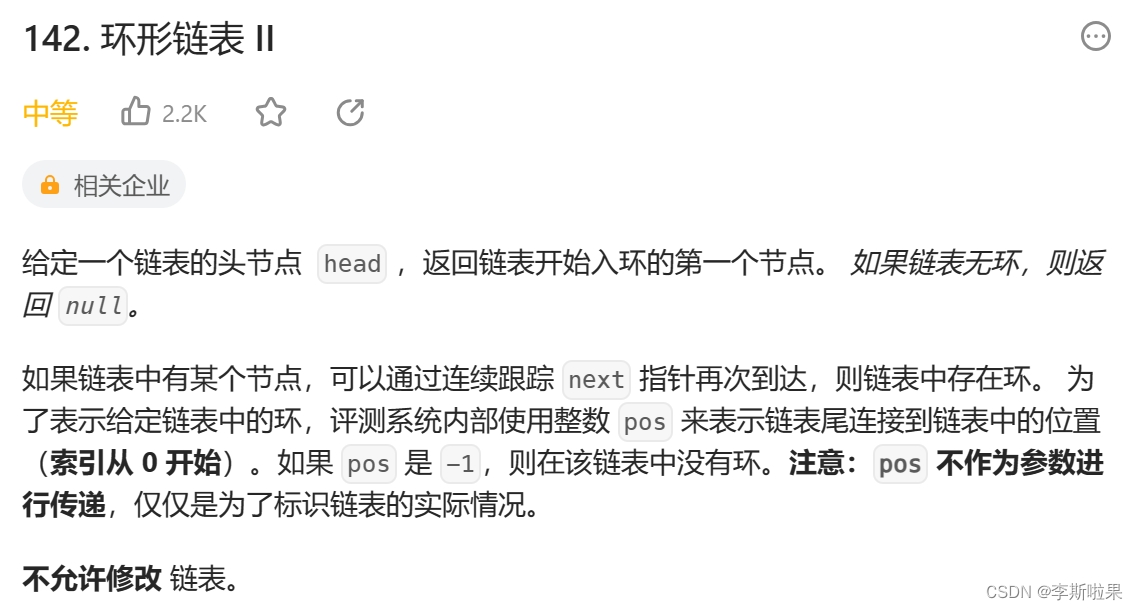 【leetcode】141.环形链表-CSDN博客