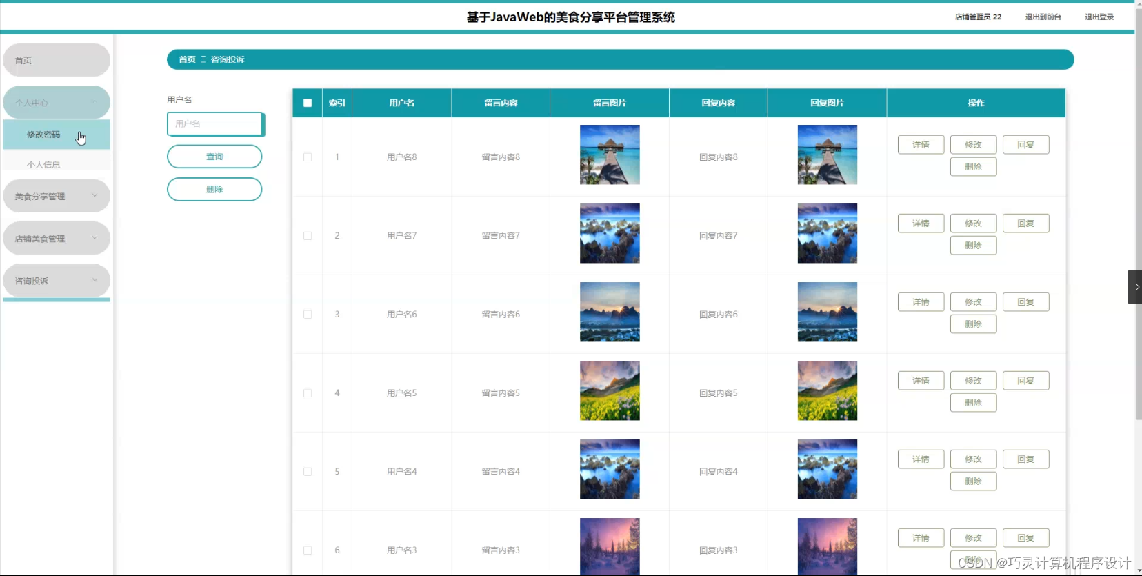 Pythonflask计算机毕业设计web的美食分享平台管理系统（程序开题论文）基于python的美食分享系统 Csdn博客