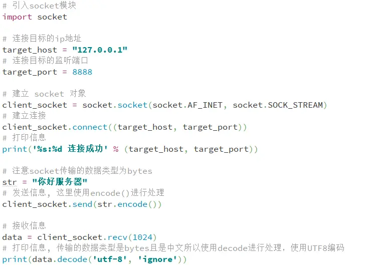 Python黑客编程——socket基础python3 黑客 Scocket Csdn博客