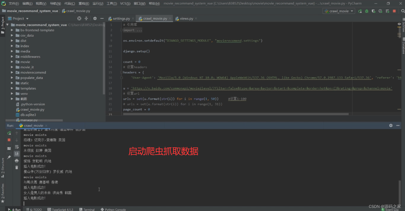 大数据毕业设计：基于python电影推荐系统 双协同过滤推荐算法 爬虫 豆瓣电影 Django框架 Vue框架（hadoop和spark） Csdn博客